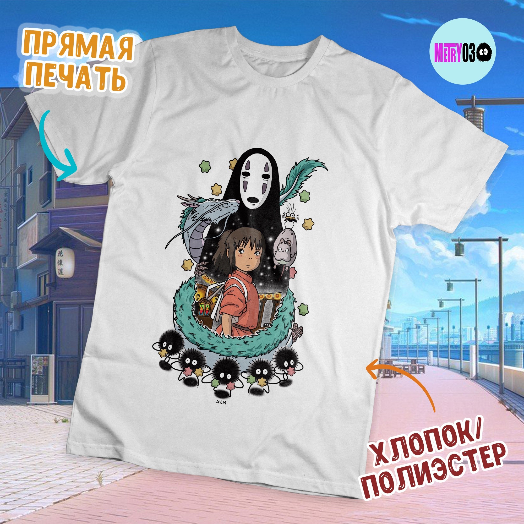 Купить Футболка "Унесённые призраками" в Новокузнецке с доставкой по ...