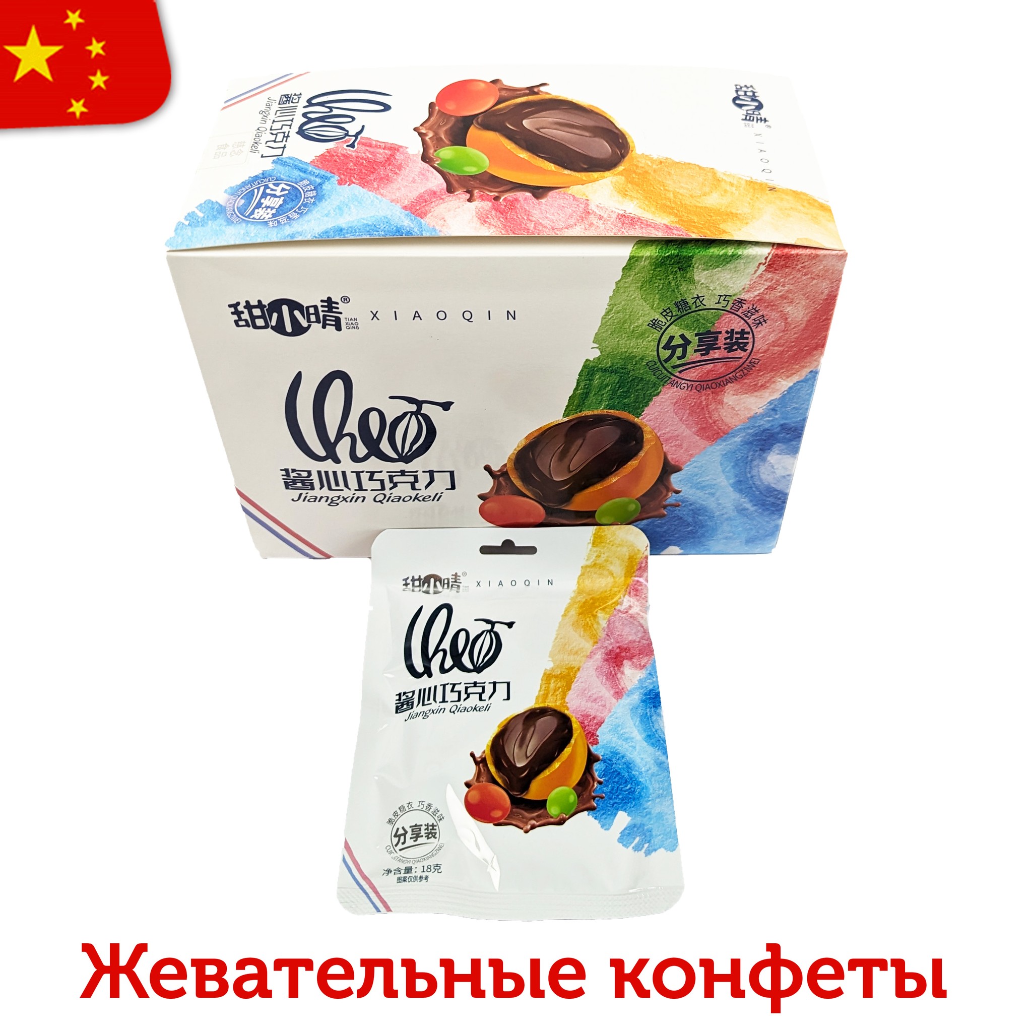 Купить Шоколадные конфеты в глазури XIAOQIN 18гр (20шт в блоке) в ...